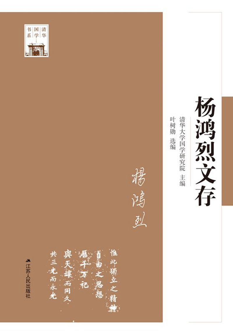 杨鸿烈文存9787214177926