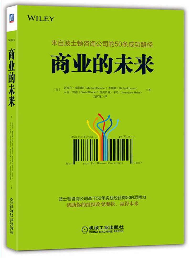 商业的未来