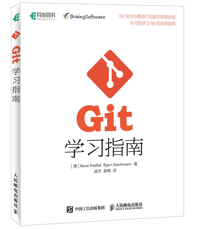 Git学习指南(异步图书出品)