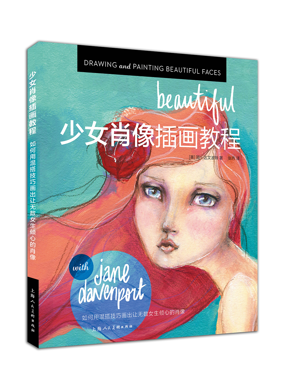 少女肖像插画教程：如何用混搭技巧画出让无数女生倾心的肖像