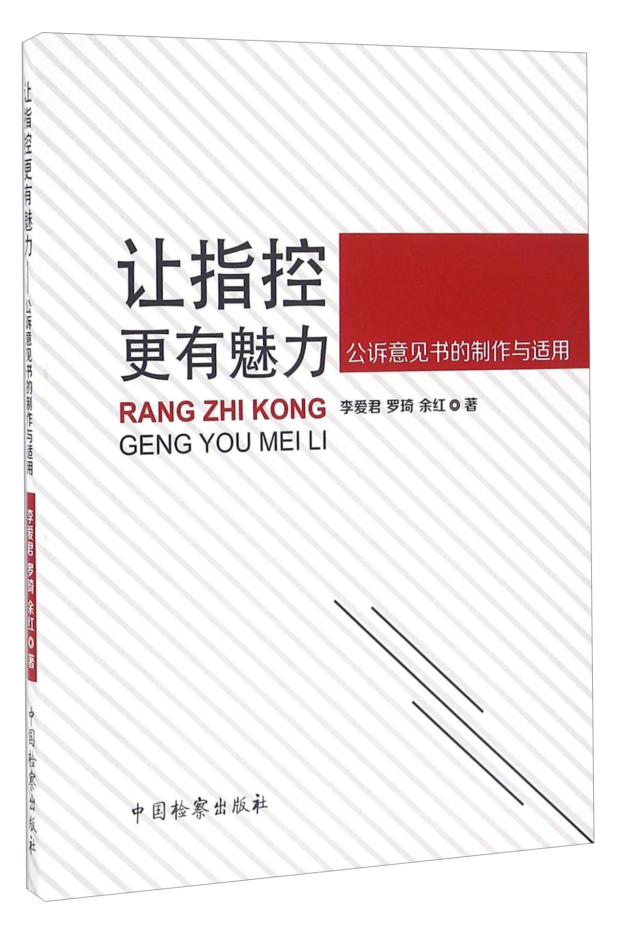 让指控更有魅力 公诉意见书的制作与适用