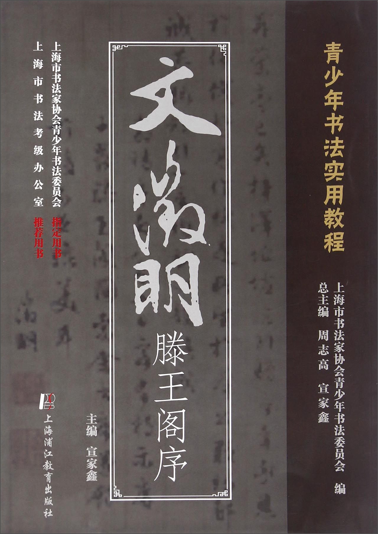 文征明滕王阁序