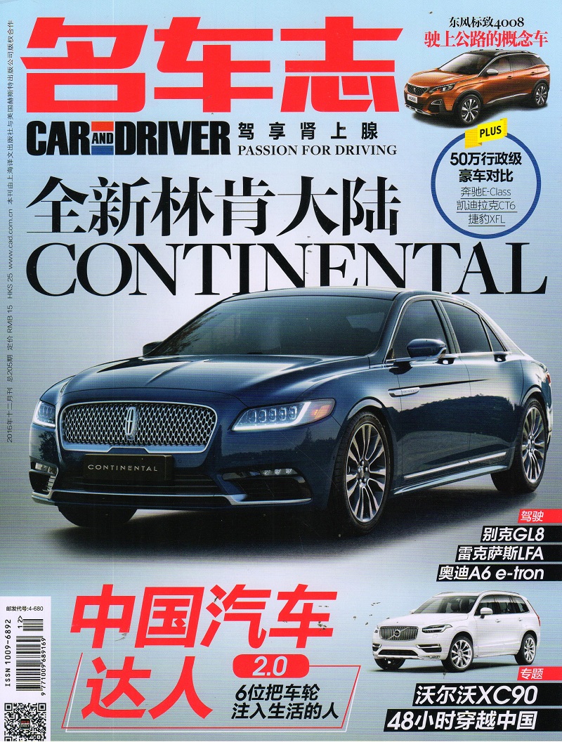 名车志（2016年12月号）