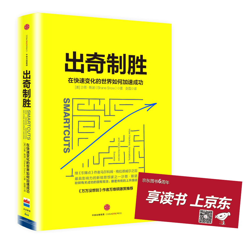 出奇制胜 在快速变化的世界如何加速成功 中信出版社