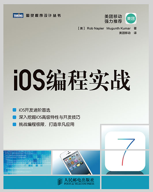 iOS编程实战(图灵出品)