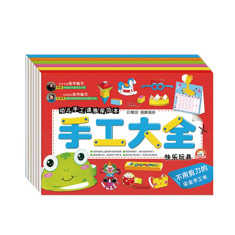 手工大全（套装全6册）
