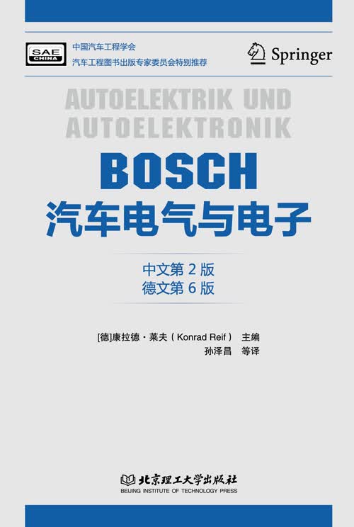 BOSCH汽车电气与电子（中文第2版 德文第6版）