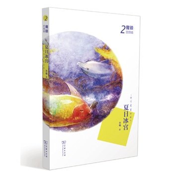 夏日冰宫