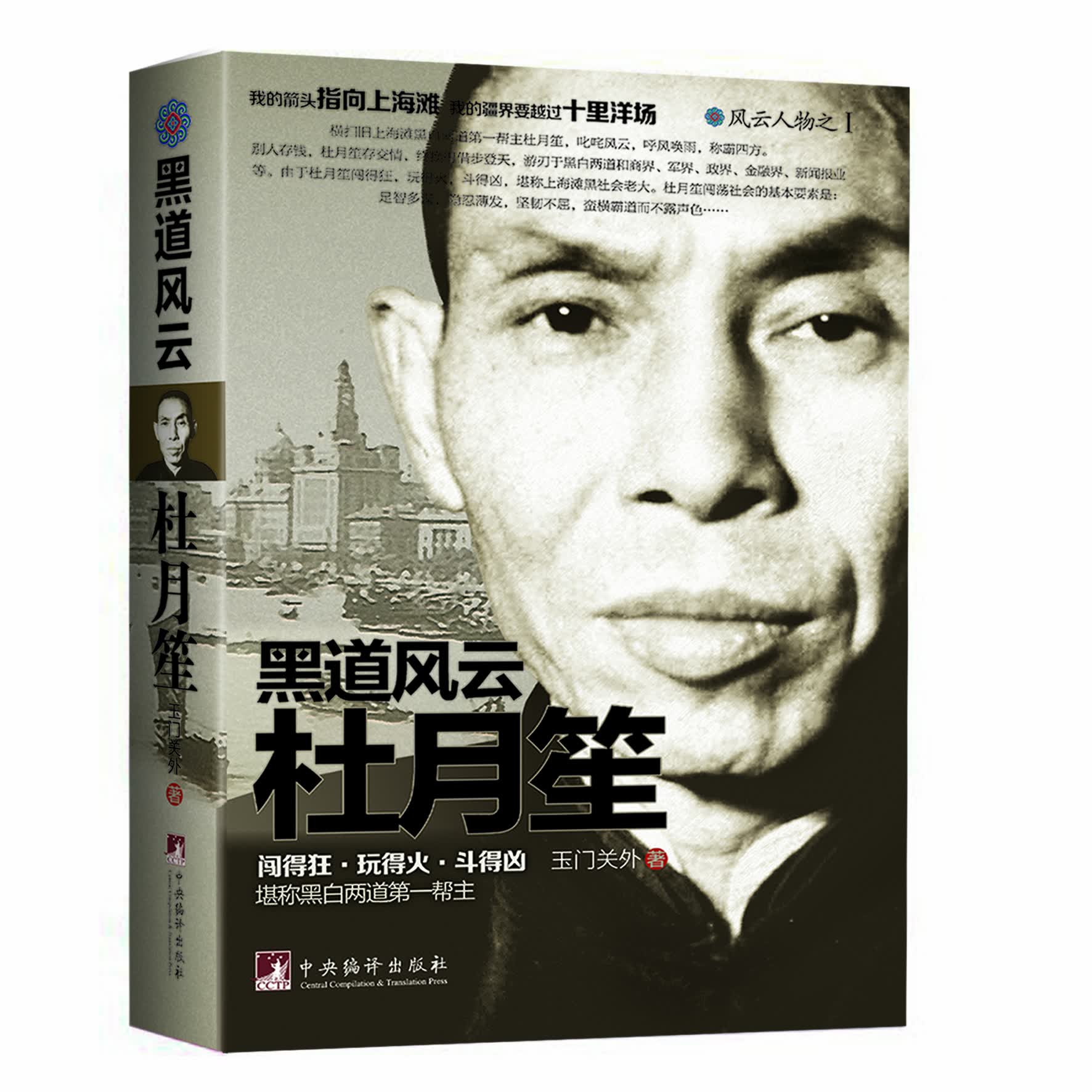 黑道风云杜月笙：堪称黑白两道帮主