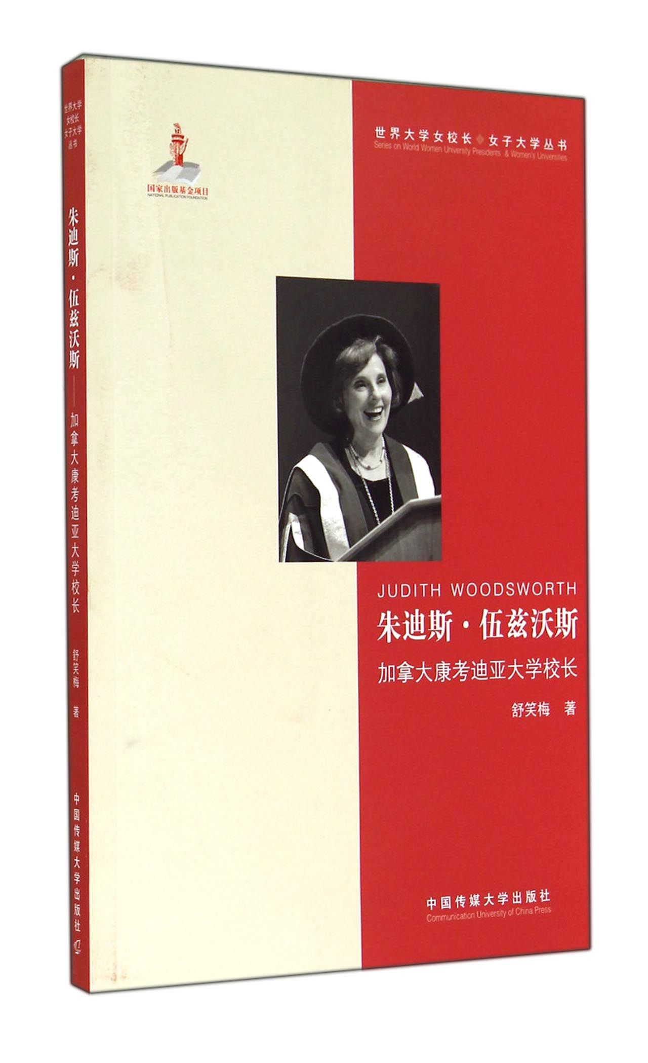 非洲大学女校长