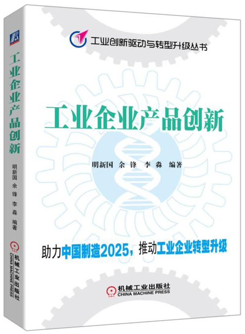 工业企业产品创新