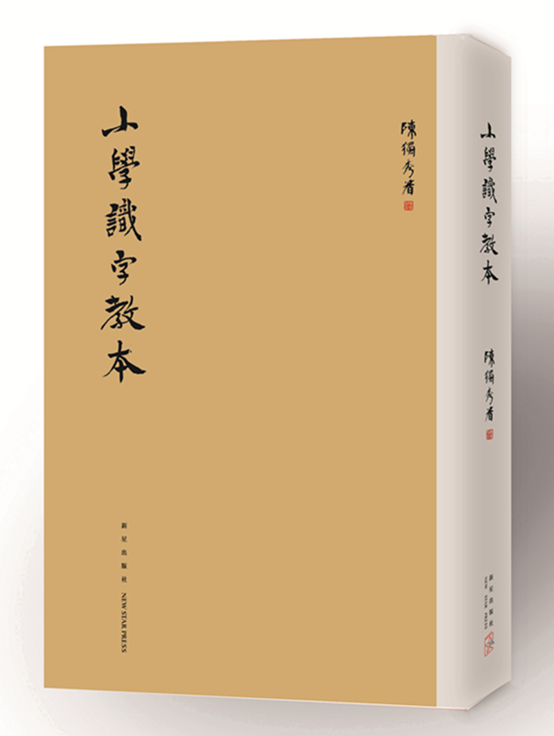 小学识字教本