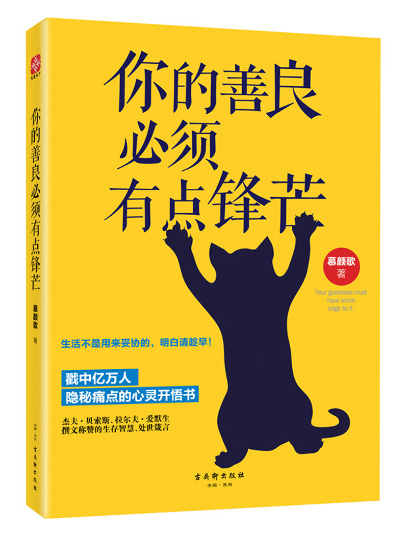 你的善良须有点锋芒