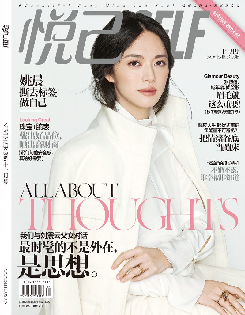 悦己SELF（2016年11月号）