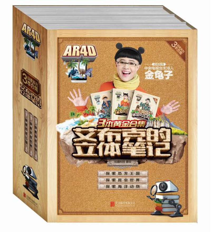 天畅童书 艾布克的立体笔记系列（第三辑）恐龙王国+昆虫世界+海洋动物（套装共3册）