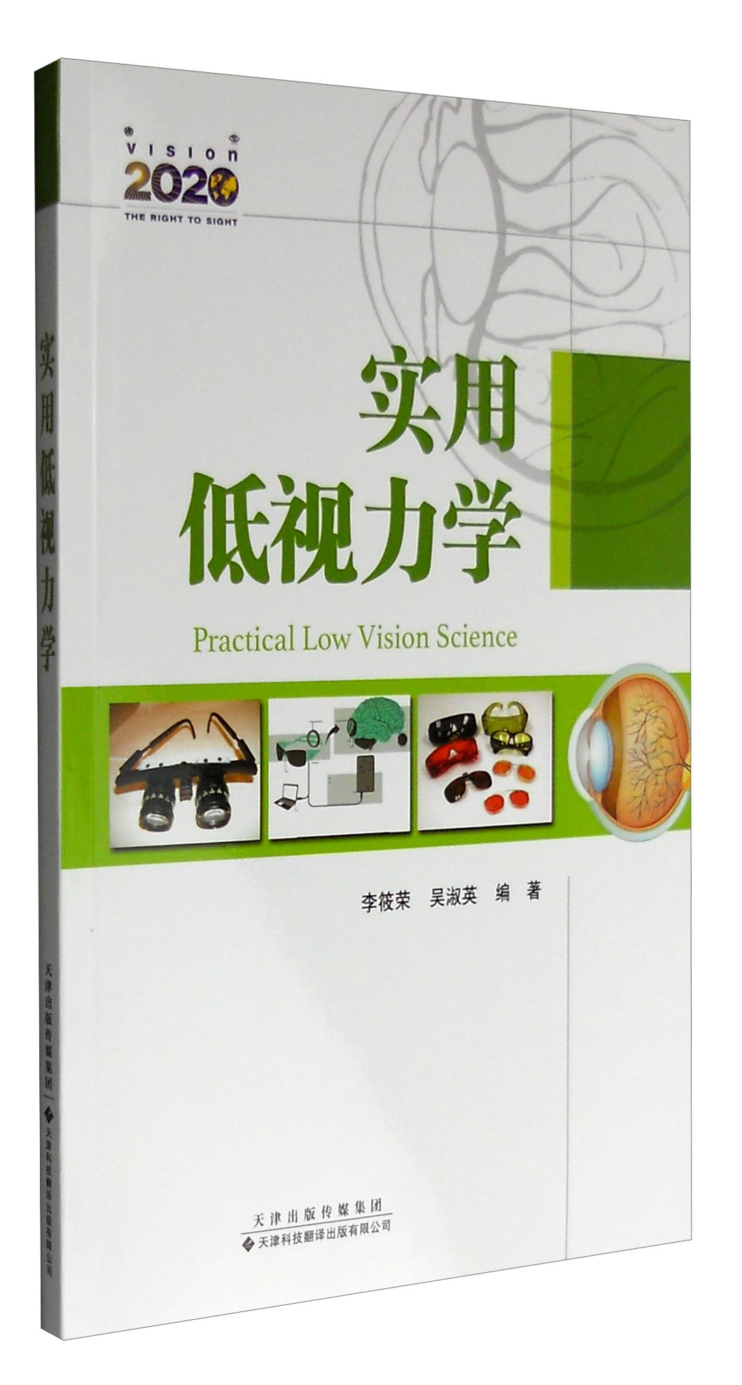 实用低视力学《现货速发》