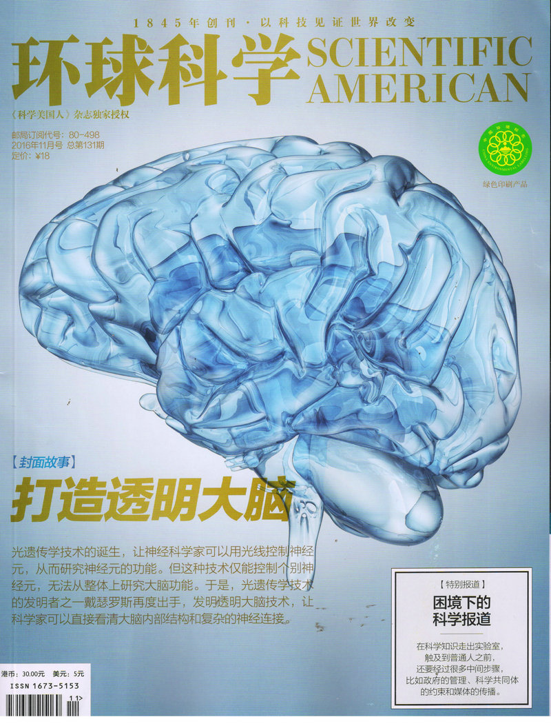 环球科学（2016年11月号）