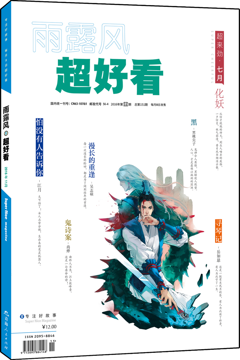 超好看2016.11刊（总第151期）