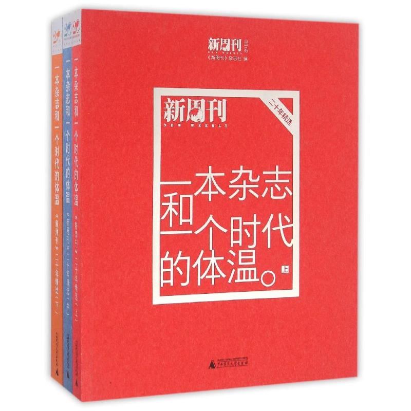 一本杂志和一个时代的体温