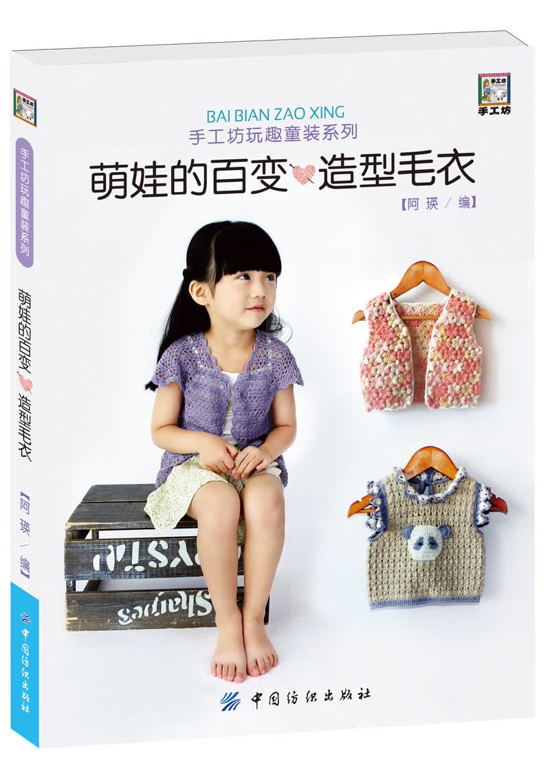 萌娃的百变造型毛衣