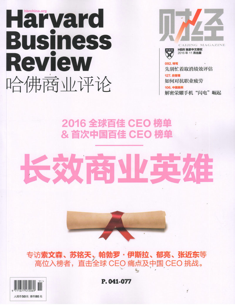 Harvard哈佛商业评论（2016年11月号）