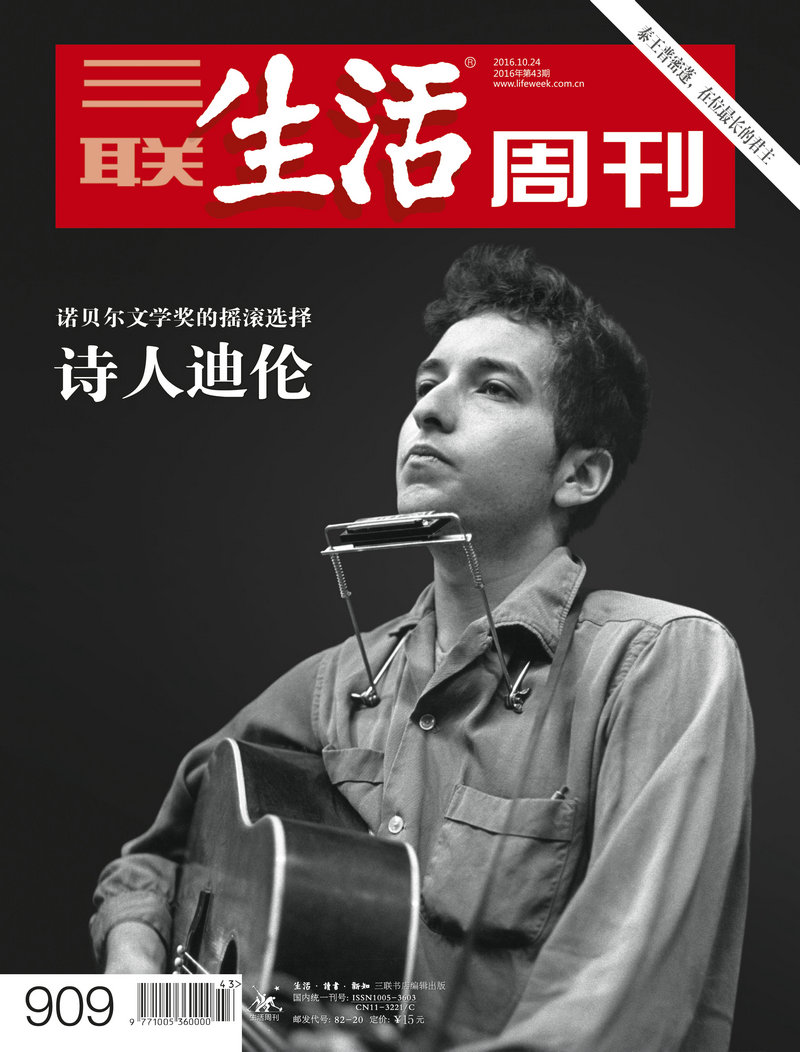 三联生活周刊（2016年10月第43期）