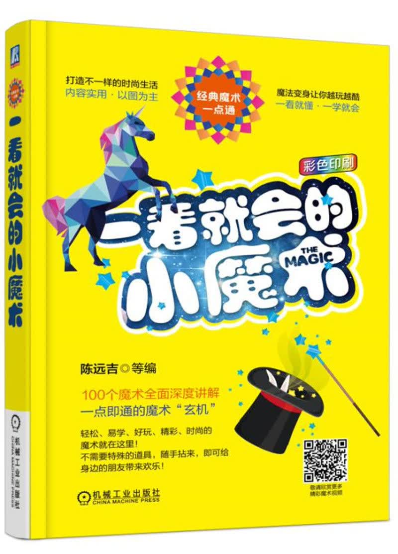 一看就会的小魔术