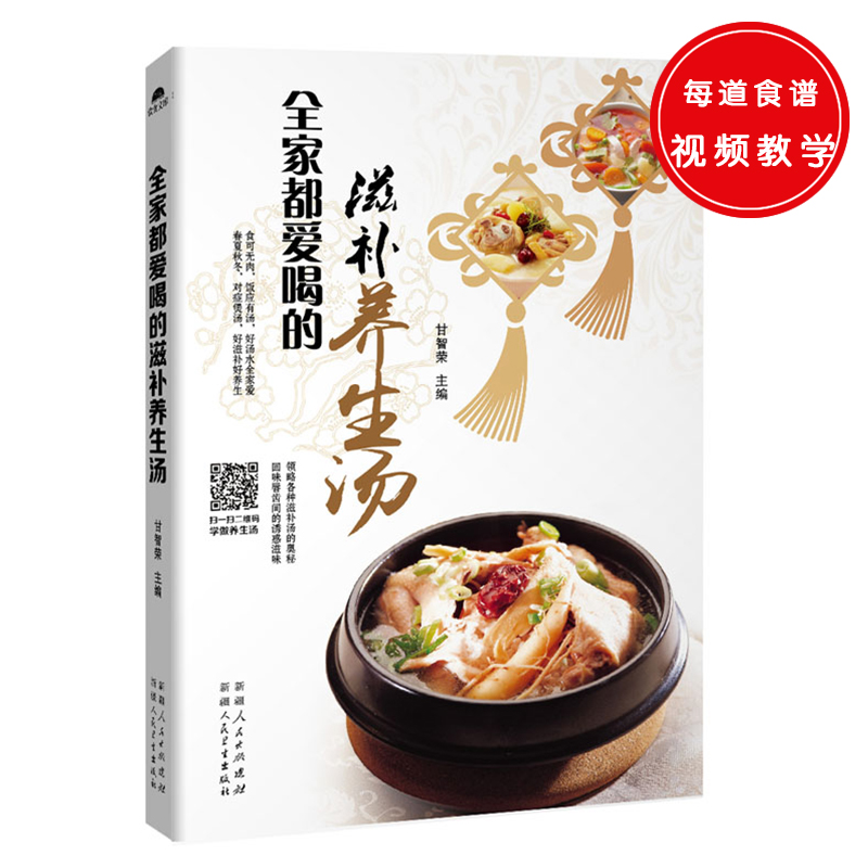 全家都爱喝的滋补养生汤