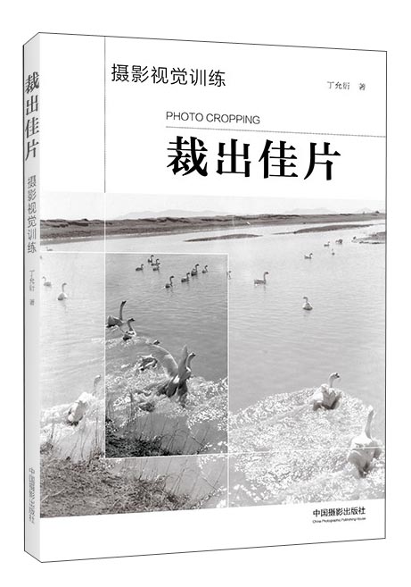 裁出佳片 摄影视觉训练