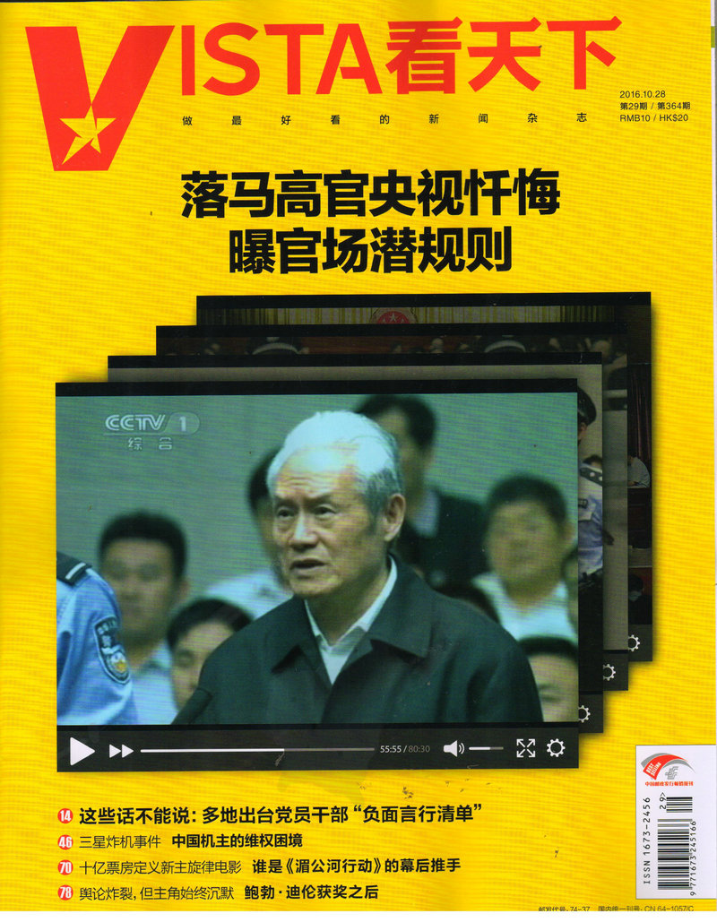 看天下（2016年11月第29期）