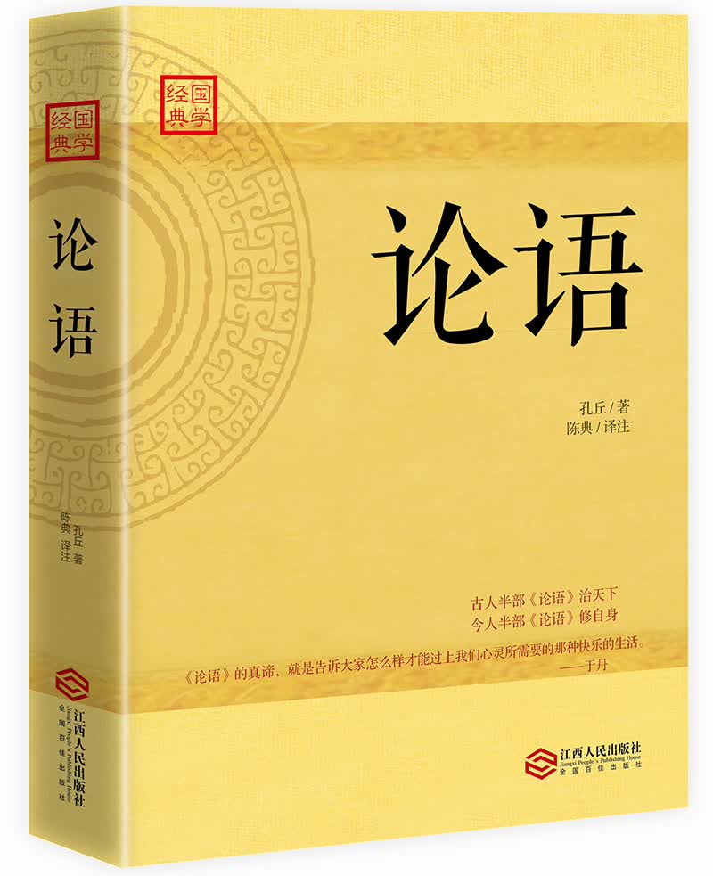 论语《现货速发》