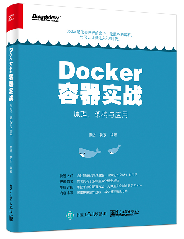 Docker容器实战：原理、架构与应用(博文视点出品)