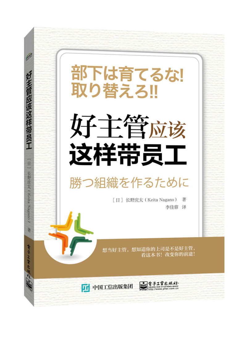 好主管应该这样带员工