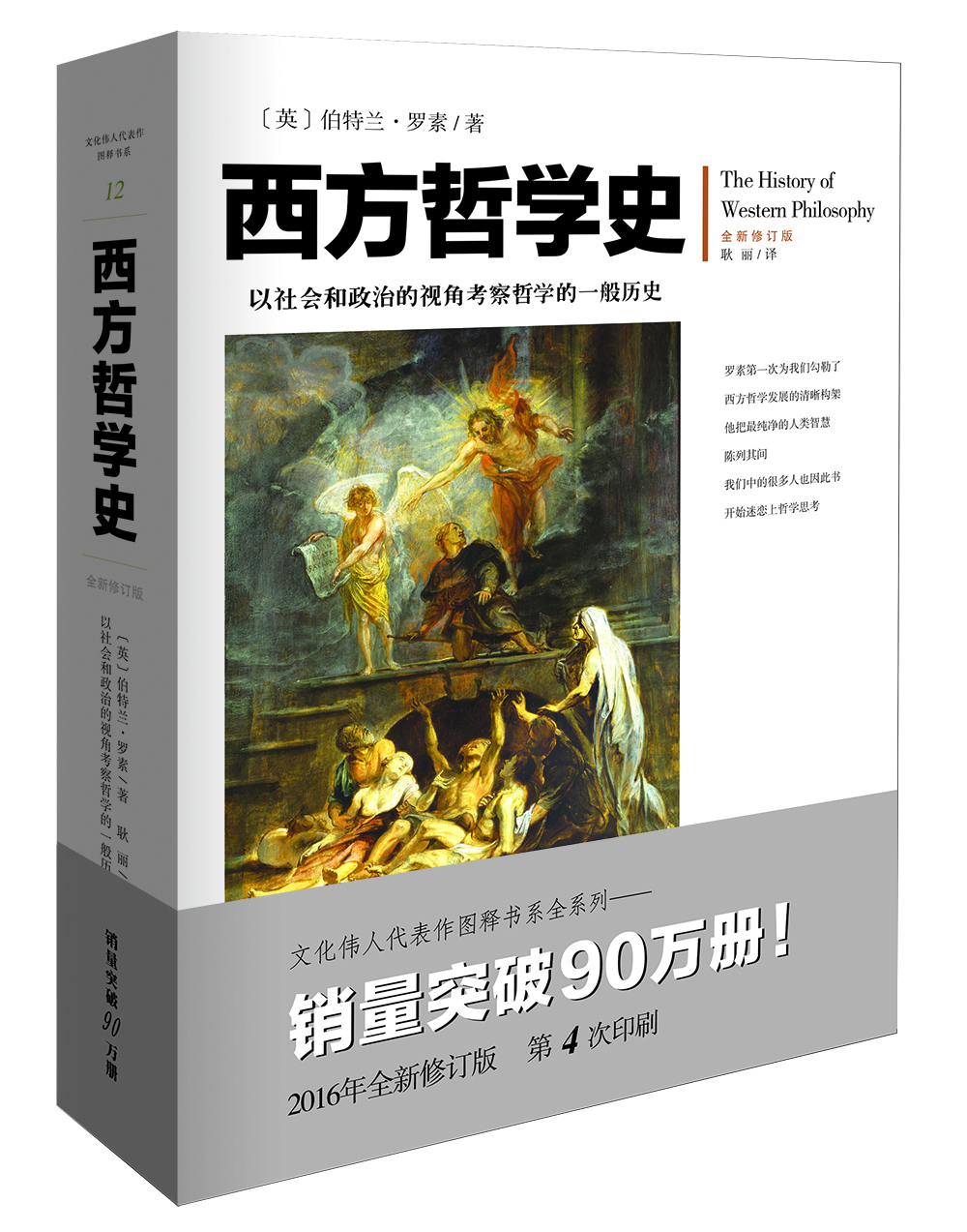 西方哲学史