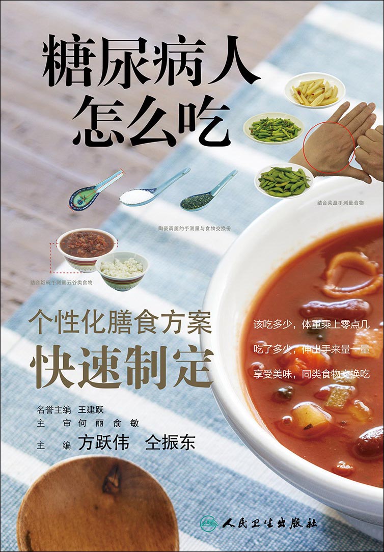 糖尿病人怎么吃·个性化膳食方案快速制定