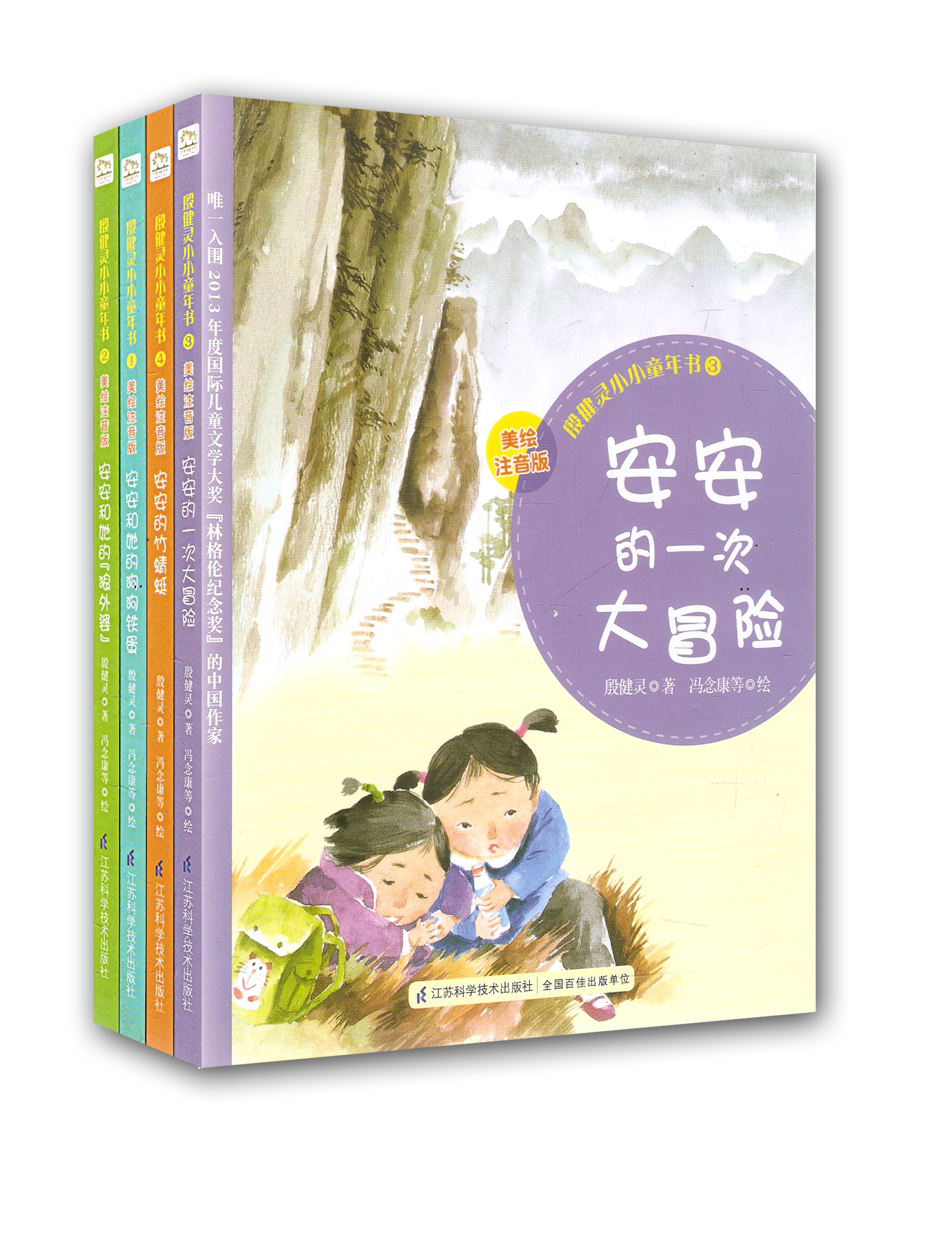 殷健灵小小童年书1～4（套装共4册）