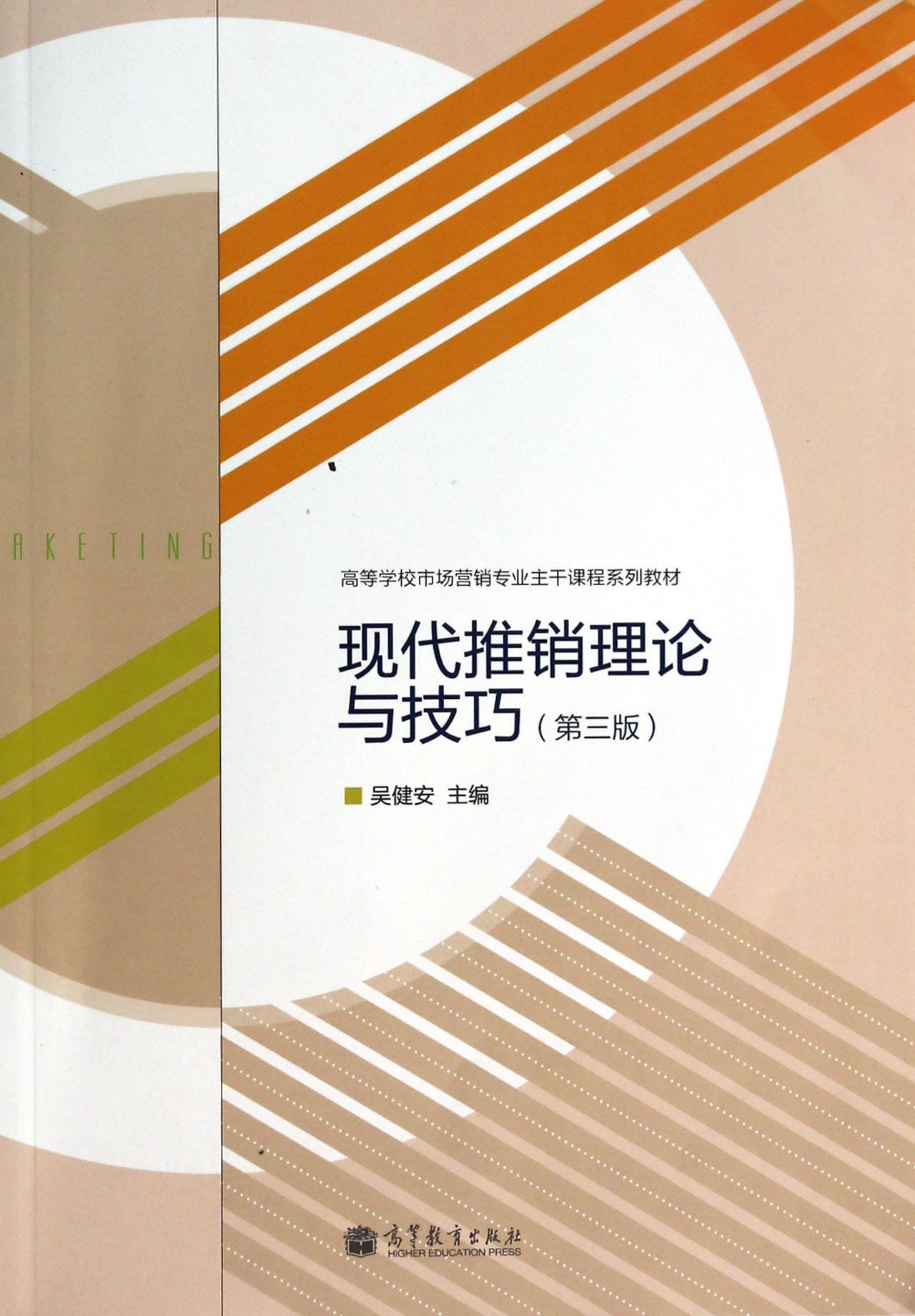 现代推销理论与技巧