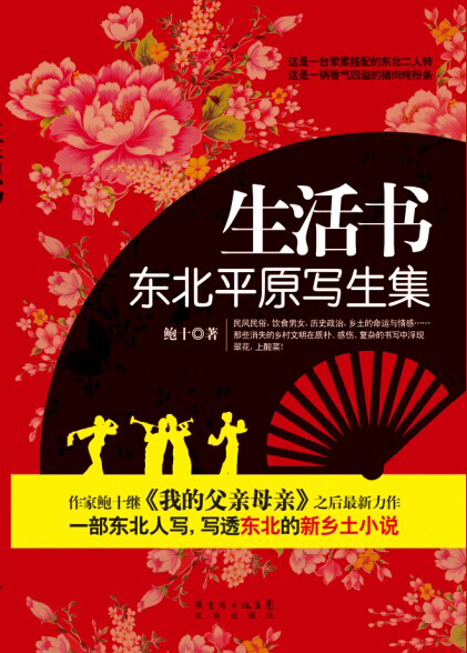 生活书：东北平原写生集