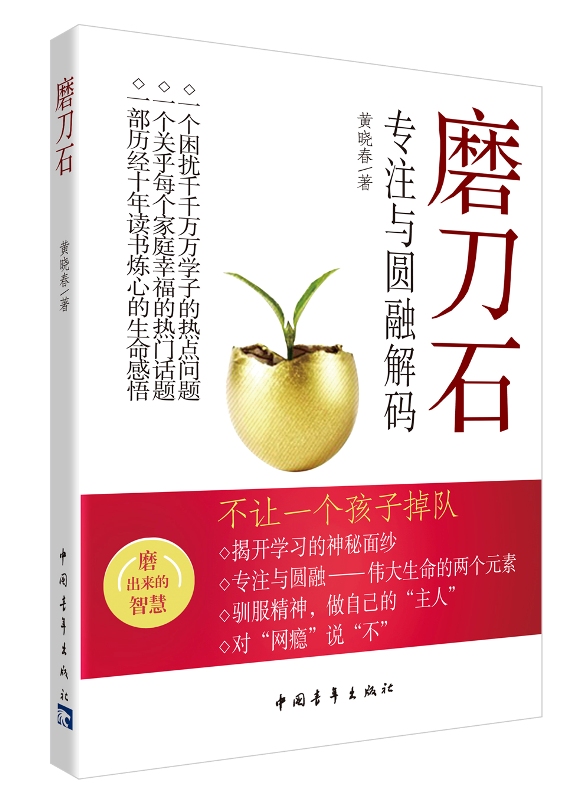 磨刀石：专注与圆融解码《现货速发》