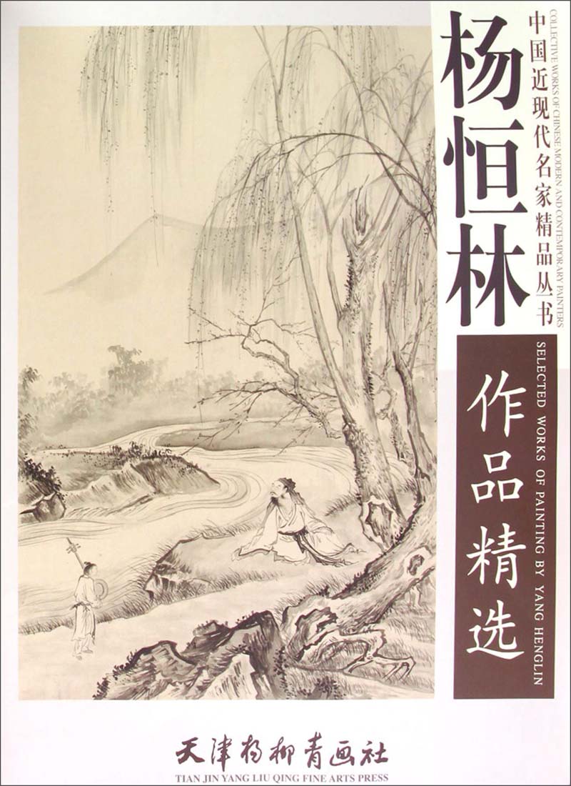 杨恒林作品精选