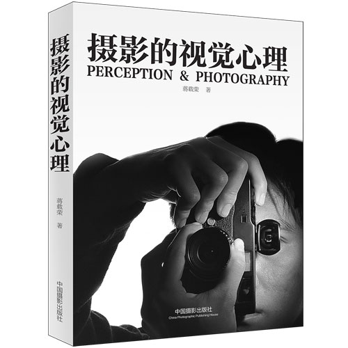 摄影的视觉心理《现货速发》