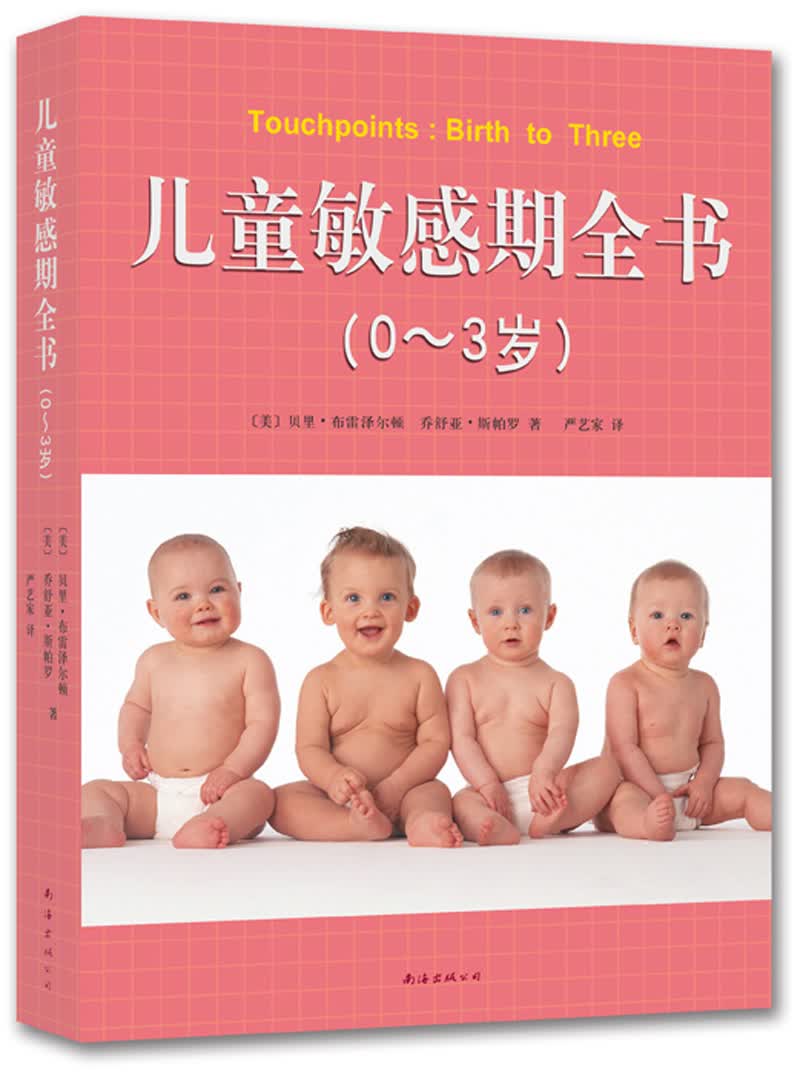 儿童敏感期全书（0～3岁）