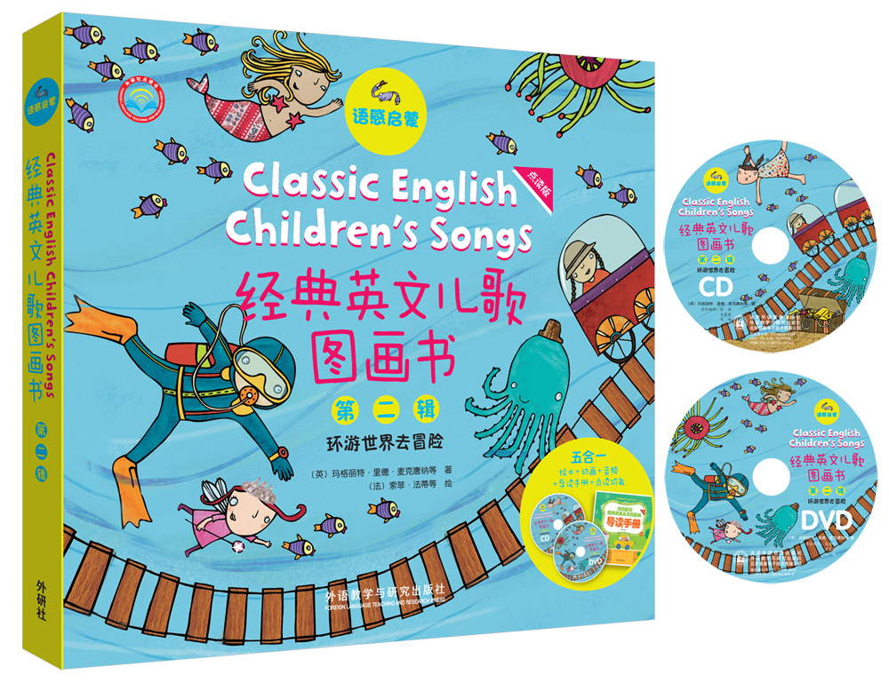 语感启蒙:经典英文儿歌图画书第二辑（套装共7册）