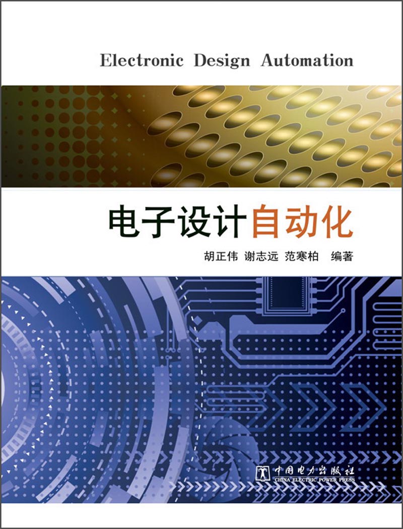 电子设计自动化