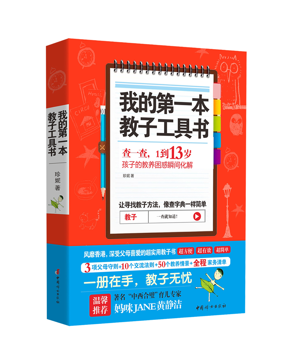 我的第一本教子工具书