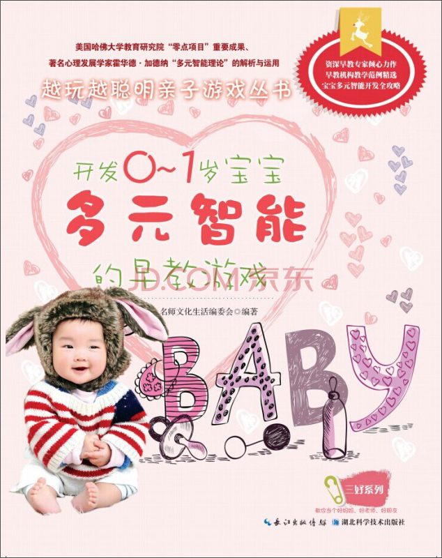 开发0-1岁宝宝多元智能的早教亲子游戏
