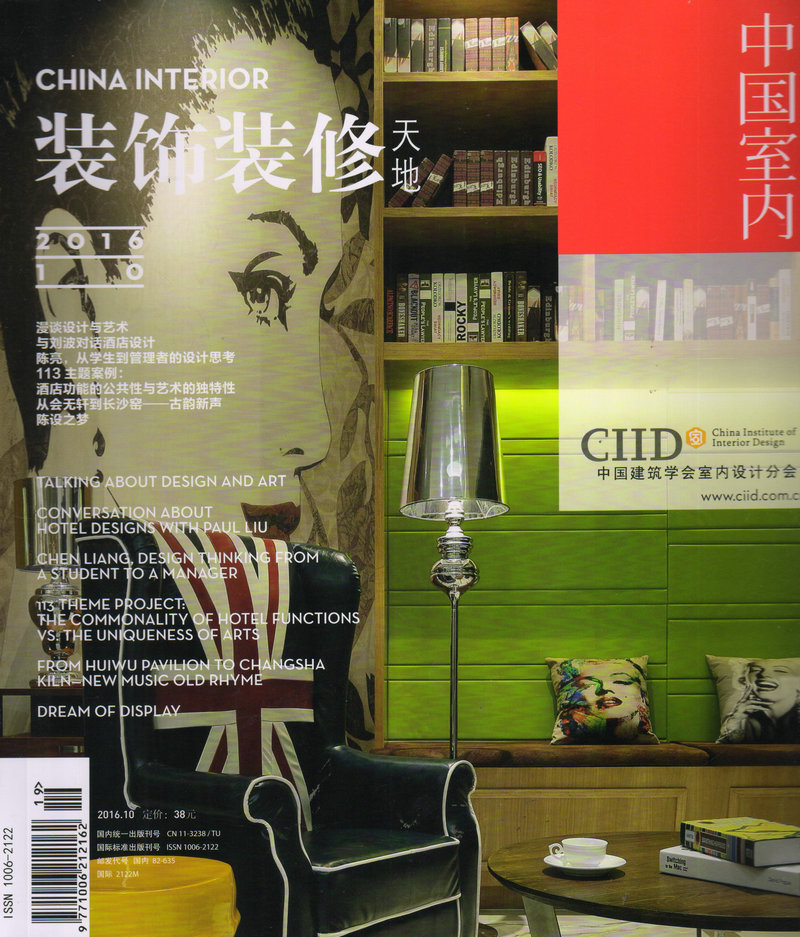 装饰装修天地（2016年10月号）