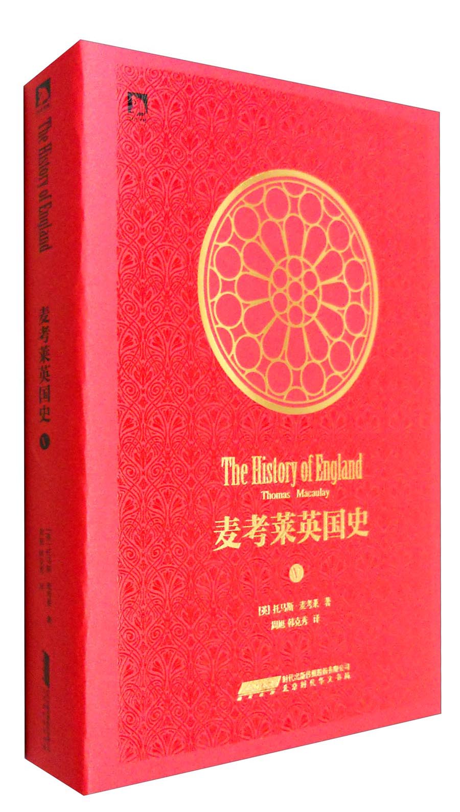 时代史学经典：麦考莱英国史（第5卷）