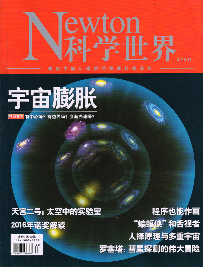 科学世界（2016年11月号）