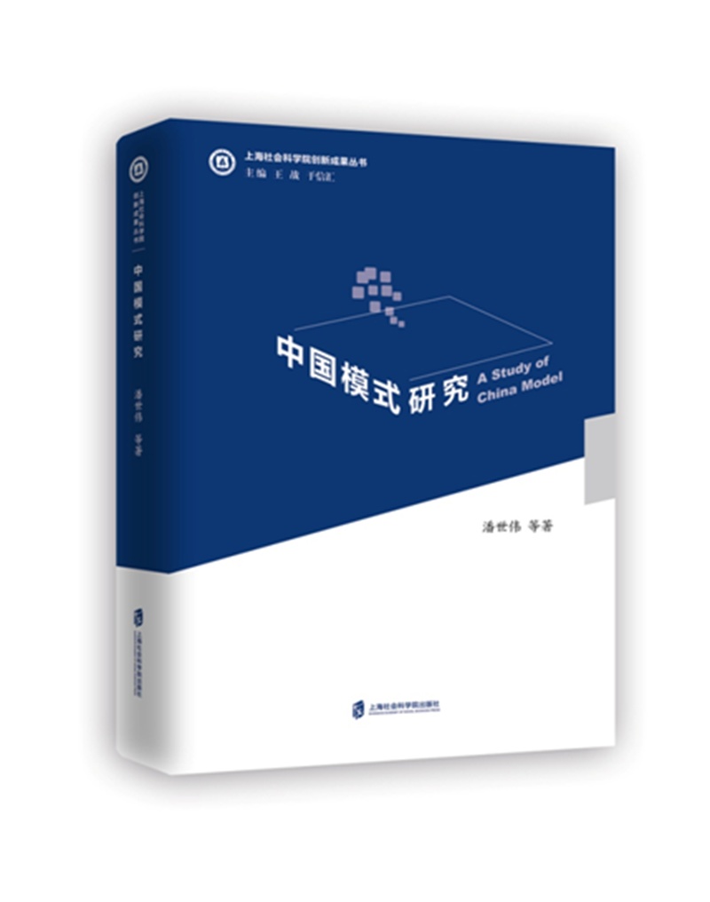 中国模式研究